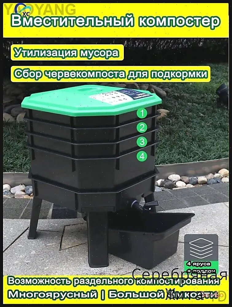Компостер многоярусный вермикомпостер 4 яруса с поддоном, пластик черный, для переработки пищевых отходов