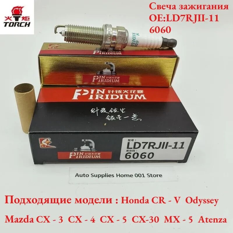 TORCH Свеча зажигания арт. Свеча зажигания LD7RJII-11 6060, 4 шт.
