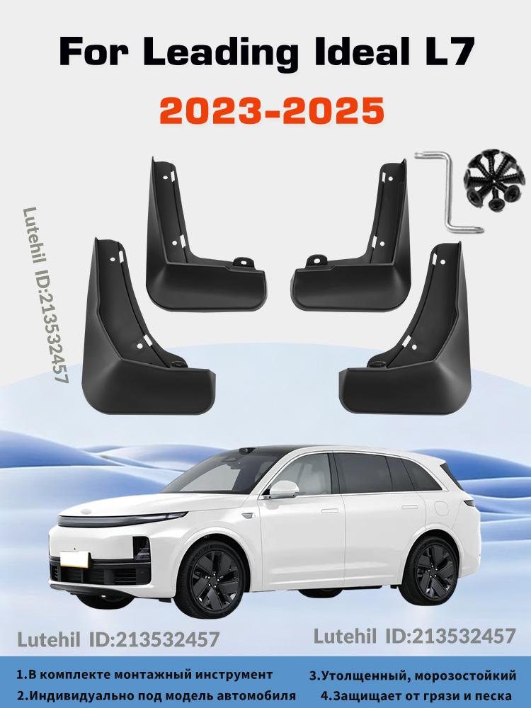 Lutehil; Брызговики; Комплект 4шт для For Leading Ideal L7 2023-2025; Брызговики для авто; Передние и задние брызговики.