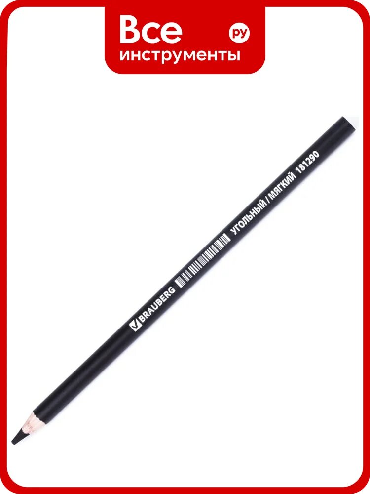 Карандаш угольный 12 шт в упаковке BRAUBERG ART CLASSIC мягкий круглый корпус черный заточенный 181290