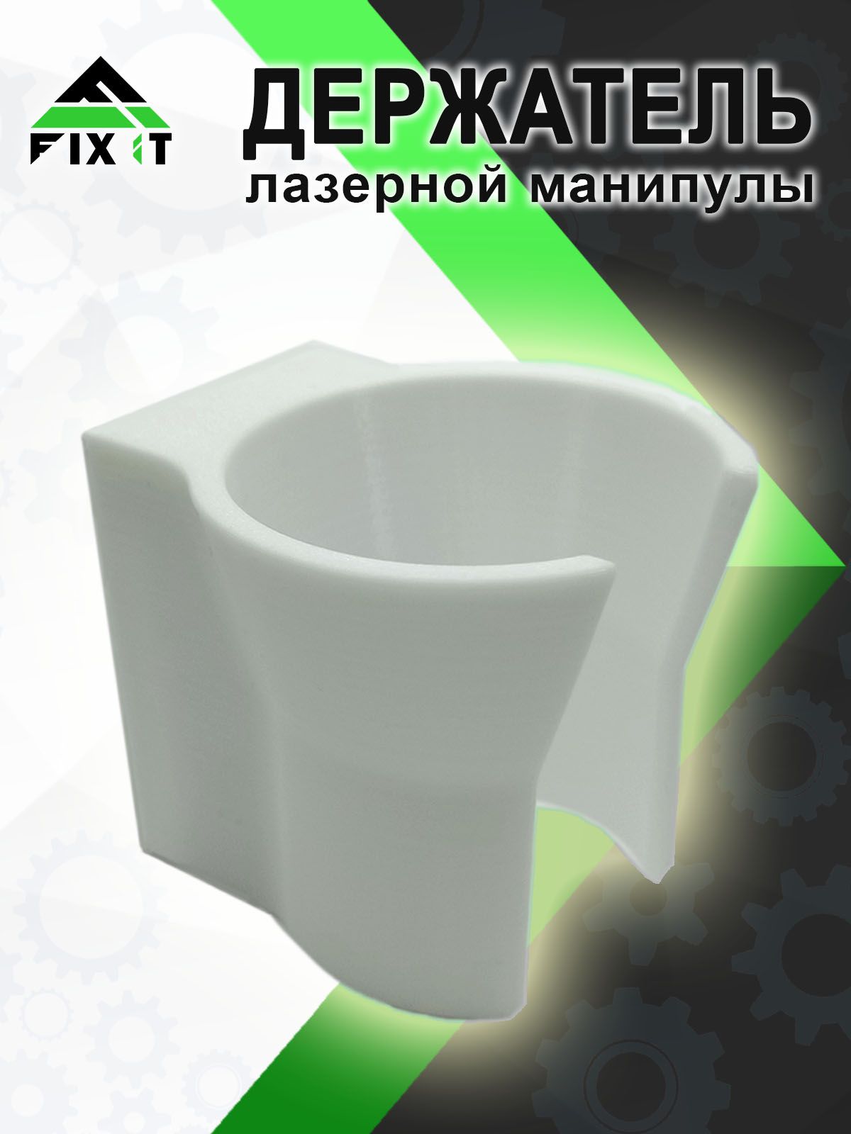 Держатель манипулы