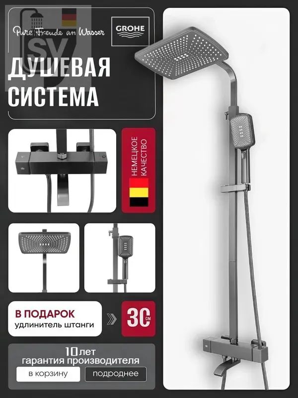 Душевой комплект GROHE с ручной лейкой на 3 режима, медным корпусом, встроенным фильтром и регулировкой угла потока воды