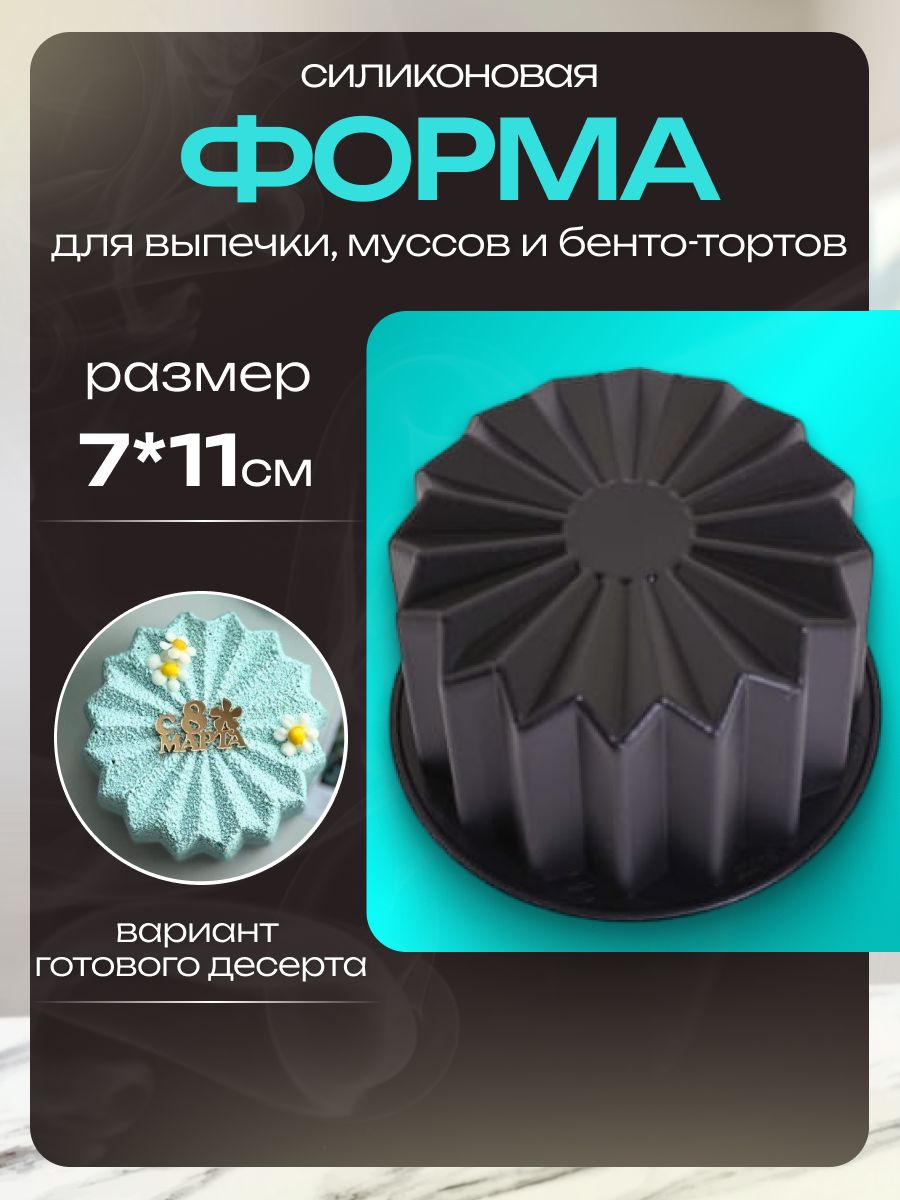 Форма для выпечки бенто-тортов и кексов силиконовая