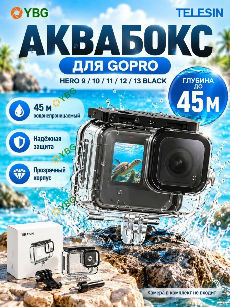 Аквабокс для экшн камеры GoPro Hero 13/12/11/10/9 Black подводный /Водонепроницаемый защитный кейс Telesin GP-WTP-901
