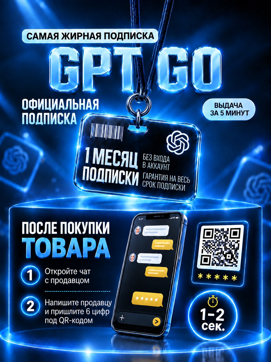 ChatGPT Go — 1 месяц
