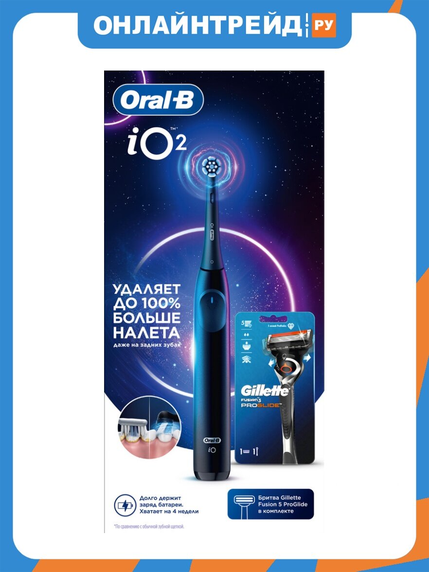 Зубная щётка электрическая Oral-b iO Series 2 Black, мужская бритва Gillette Fusion ProGlide Flexball