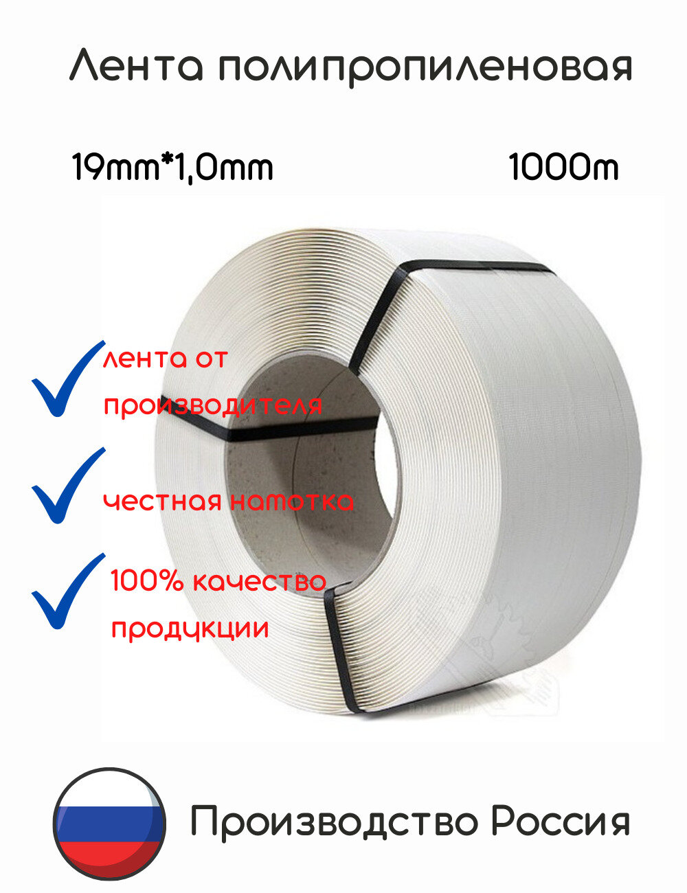 Стреппинг-лента 19 х 1,0 1000м ПП белая 1911000