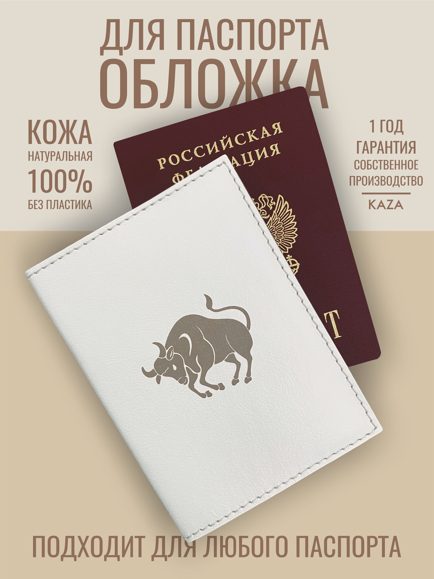 Обложка для паспорта