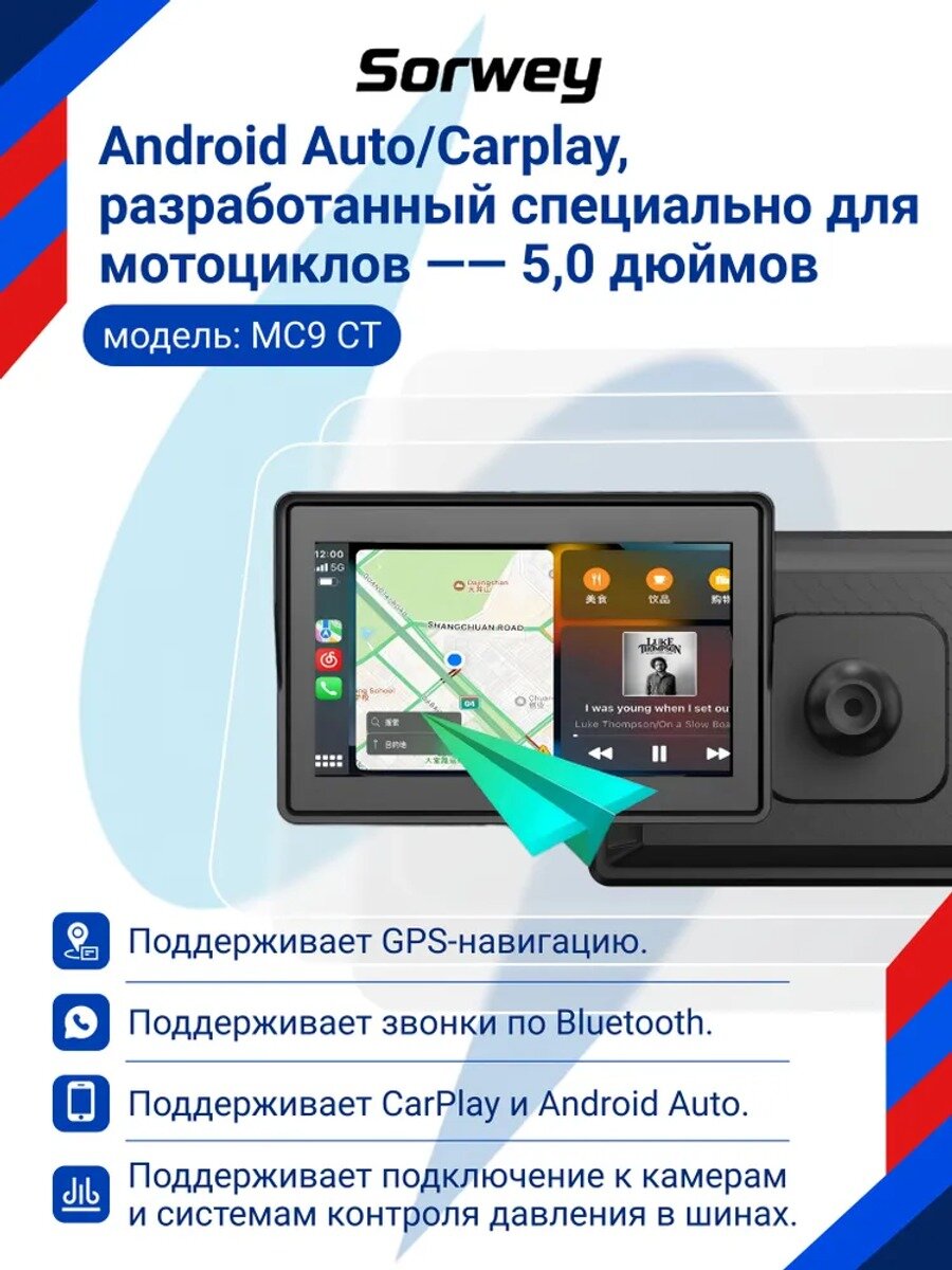 Мотоциклетная автомагнитола Sorwey MC9 CT с CarPlay и Android Auto, 5 дюймов