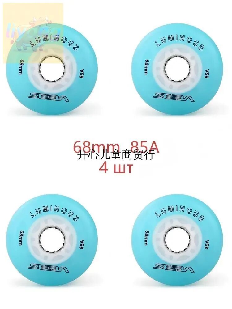 Колеса для роликов светящиеся Seba Luminous небесно-голубой-68mm/85A 4шт