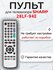 Пульт для телевизора Sharp 28LF-94E