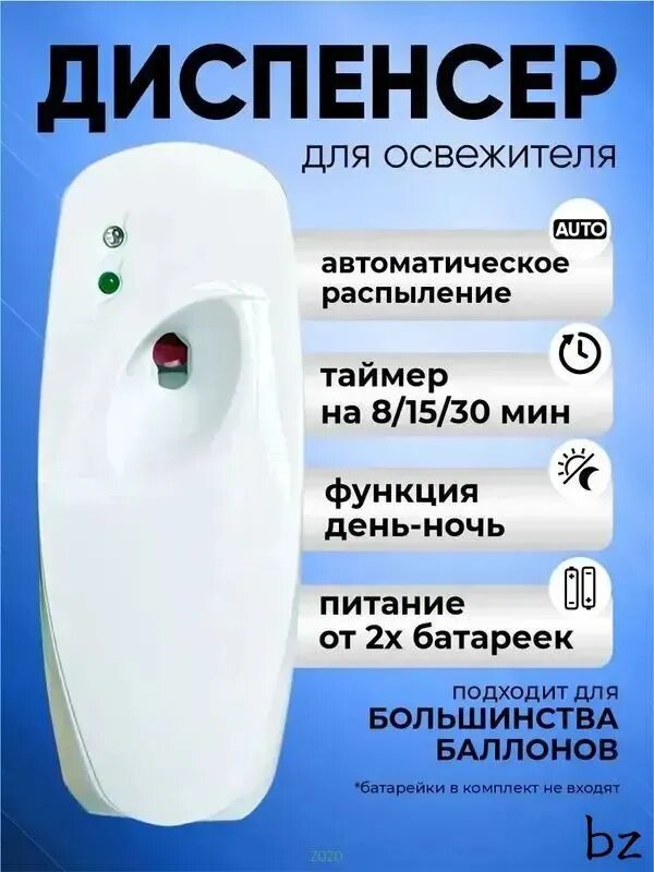Диспенсер для освежителя воздуха Ranex Автоматик автоматический с таймером