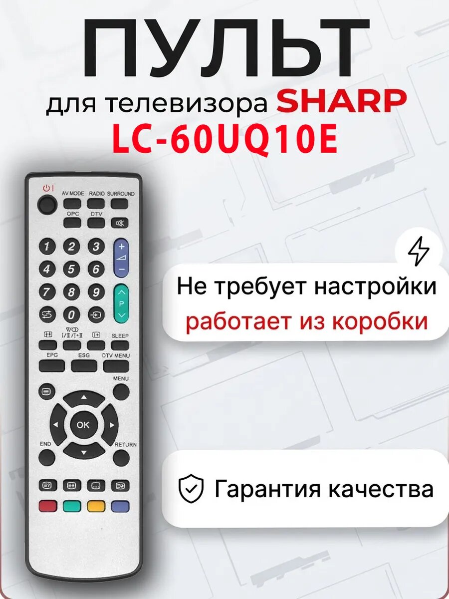 Пульт для телевизора Sharp LC-60UQ10E