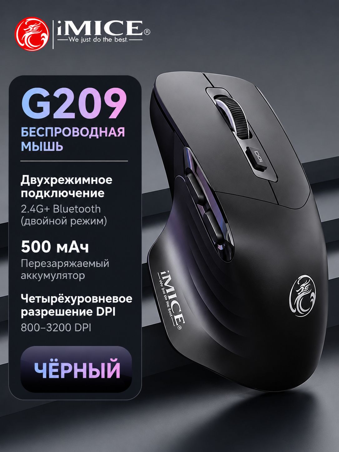 Мышь беспроводная IMICE G209, 2.4G/Bluetooth, 3200 DPI, бесшумная, 500 мАч, Type-C, эргономичная, для ПК/ноутбука.