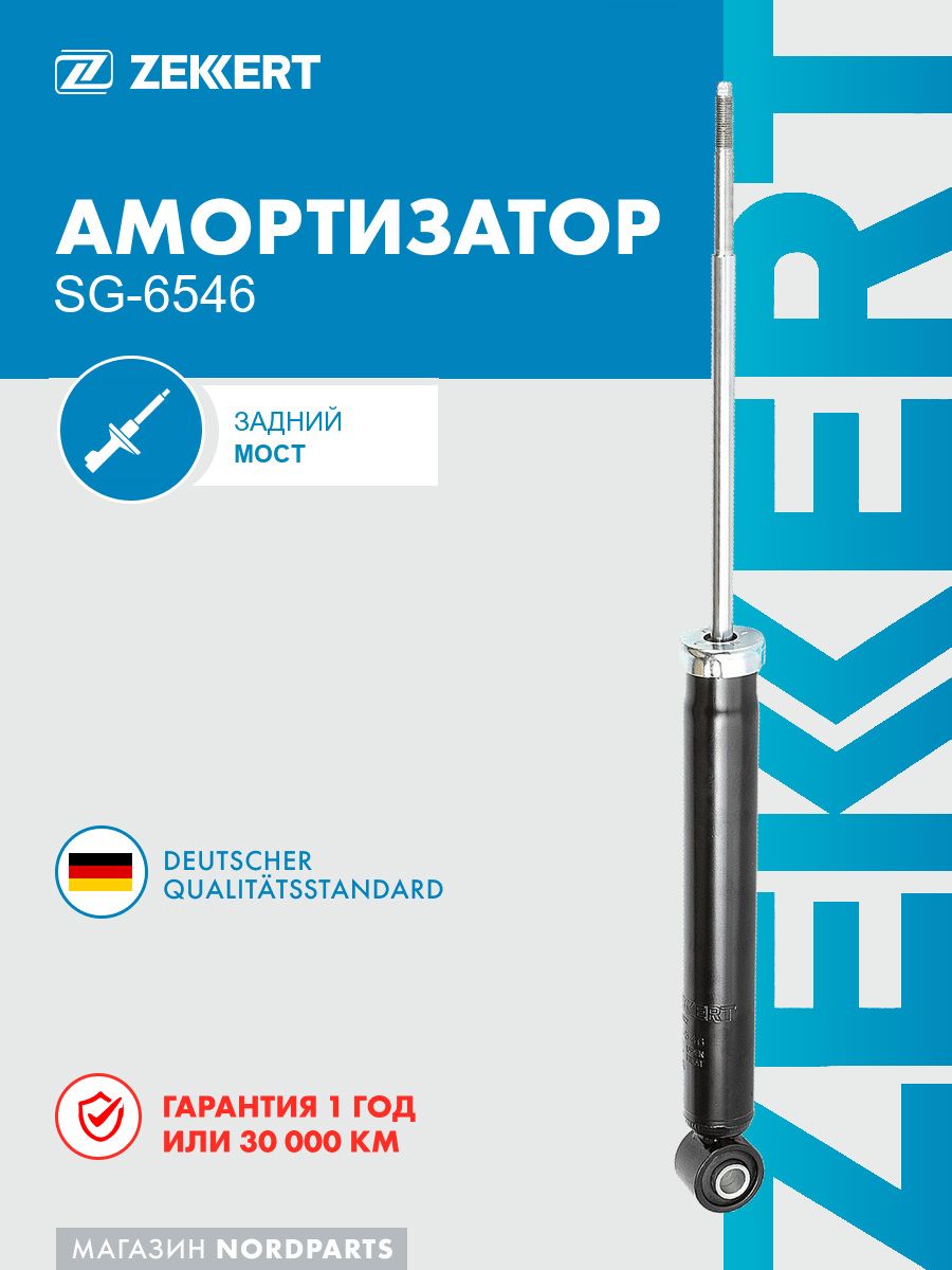 Амортизатор газовый задней подвески для Chery Indis (S18D) 11-