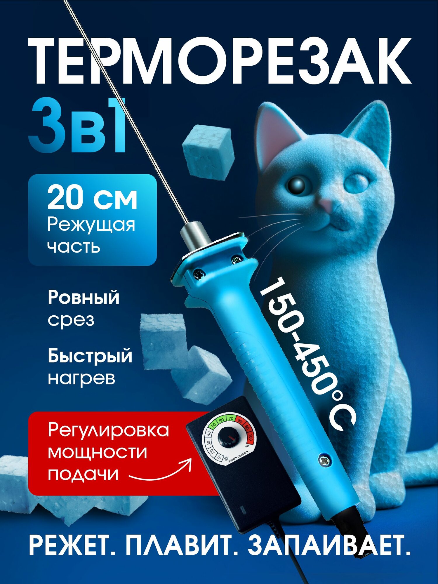 Savlaro Термонож для пенопласта 20 см