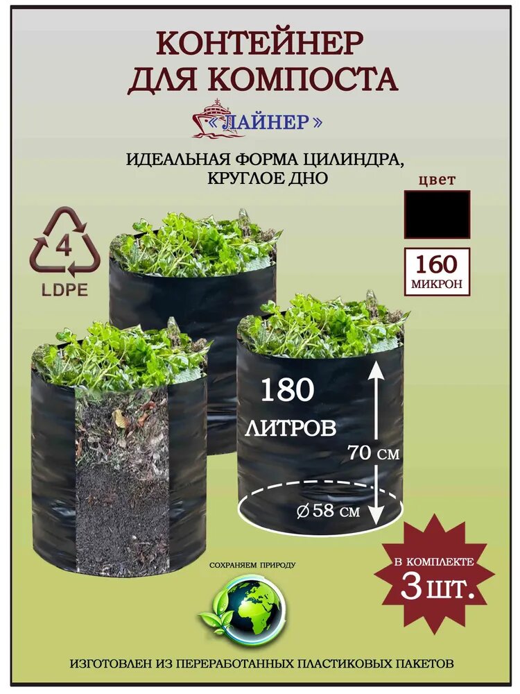 ТД лайнер Компостер 180 л, 58x70x70 см
