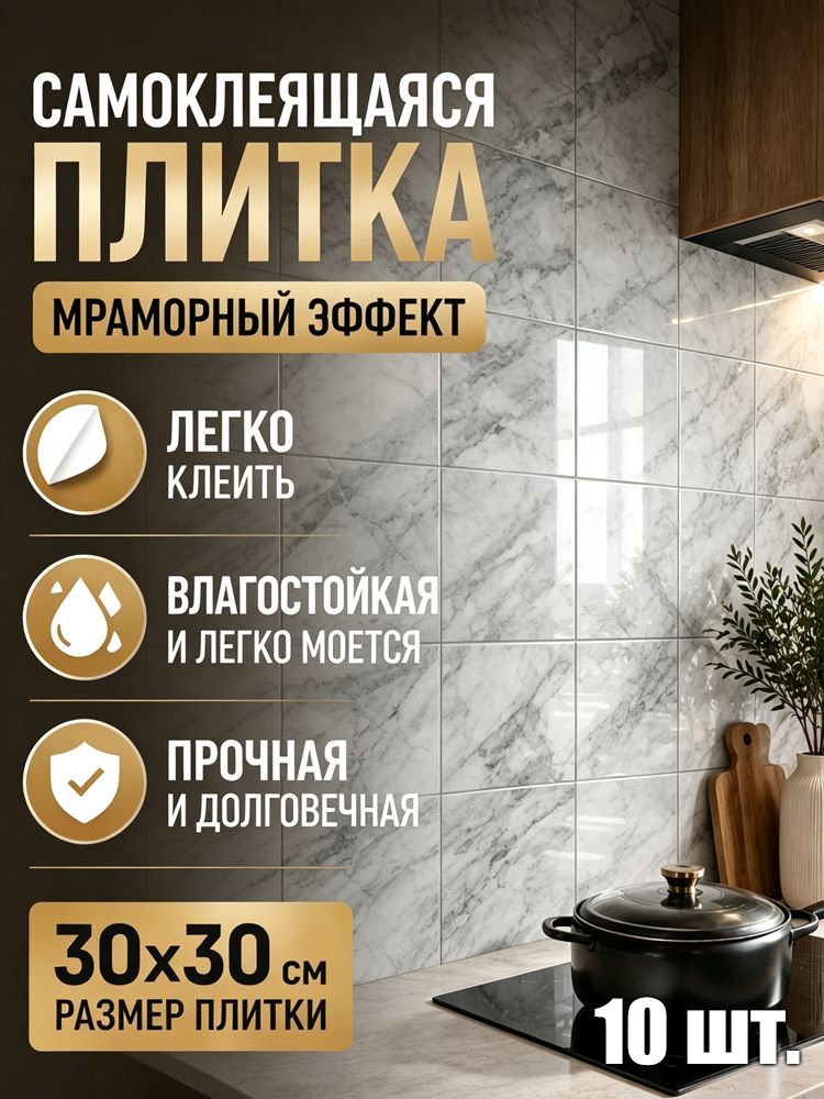 Панели самоклеящиеся под мрамор, 10 шт, 30×30 см, светло-серые