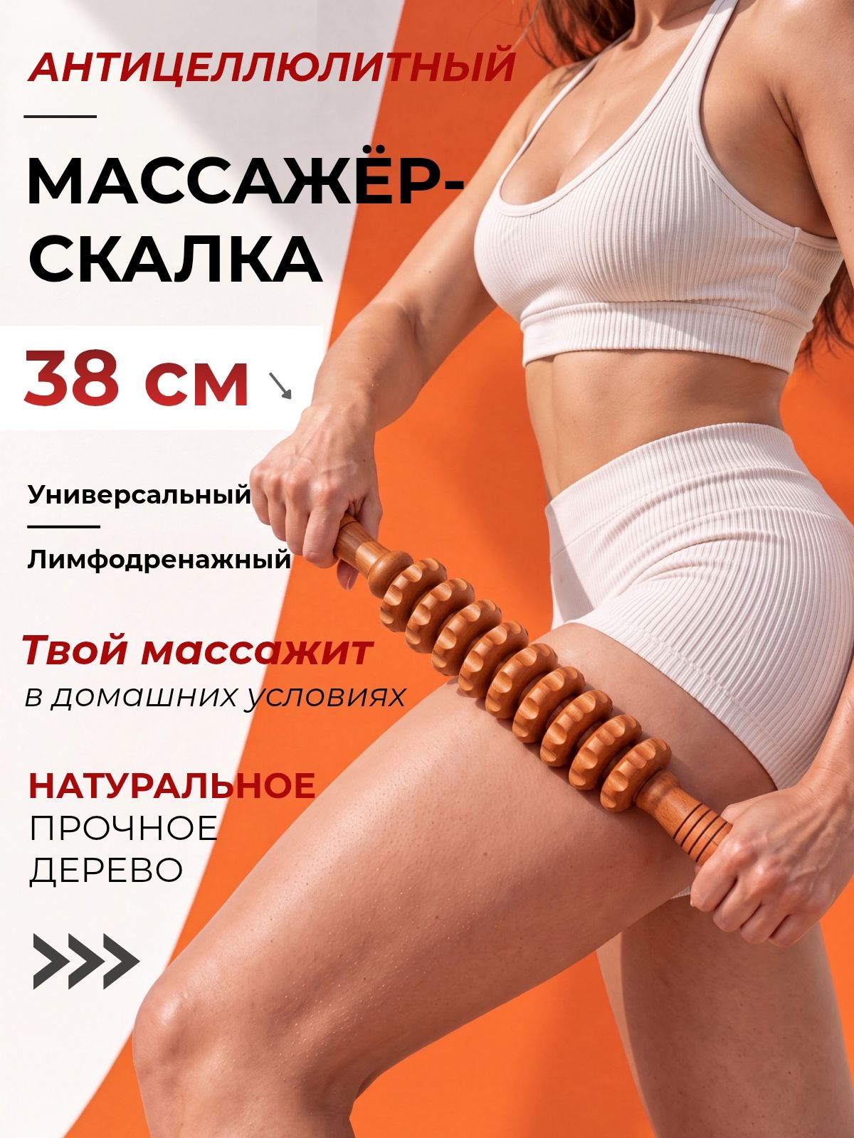 Скалка для массажа деревянный массажер для тела 9 звеньев