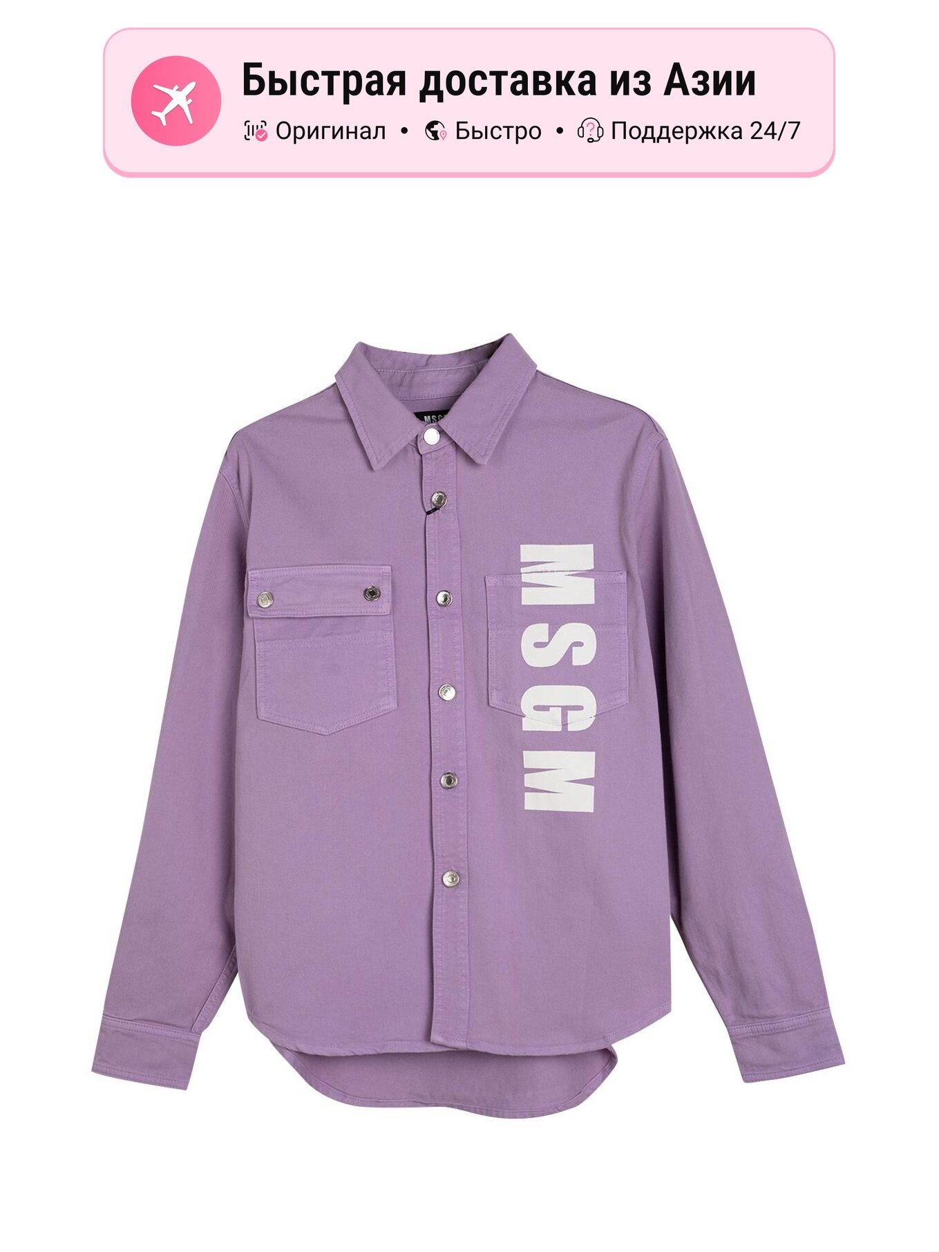 Рубашка MSGM MSGM