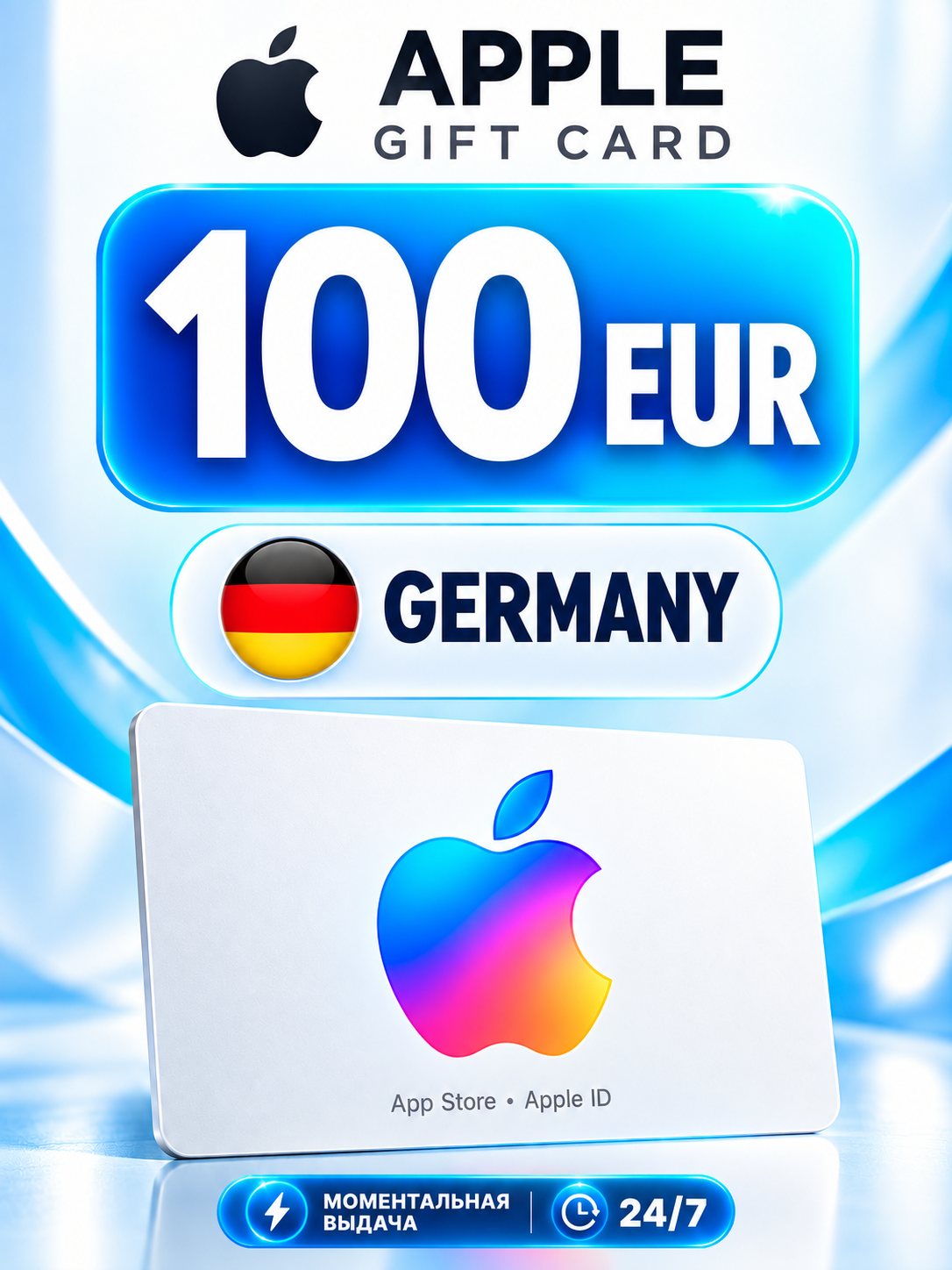 Карта пополнения Apple ID, 100 EUR, Германия, цифровой код Apple Gift Card | Подарочная карта App Store Germany