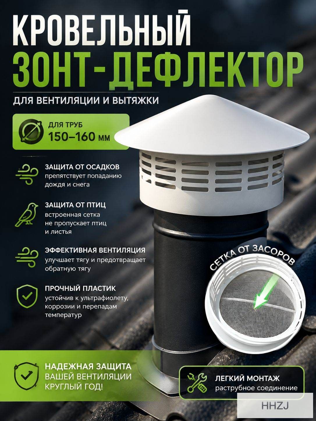 Грибок на 160 трубу, зонт для вытяжки 150 пластиковый круглый-Колпак кровельный для вентиляции и канализации.