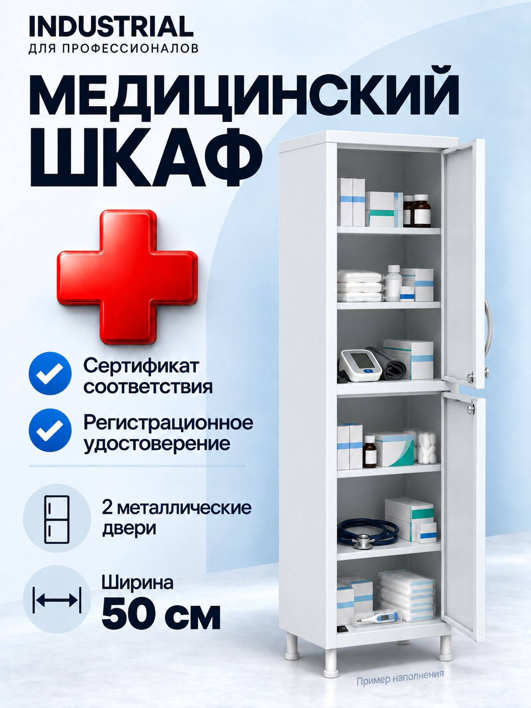 Шкаф медицинский металлический пакс-металл с металлическими дверями, для медикаментов и инструментов