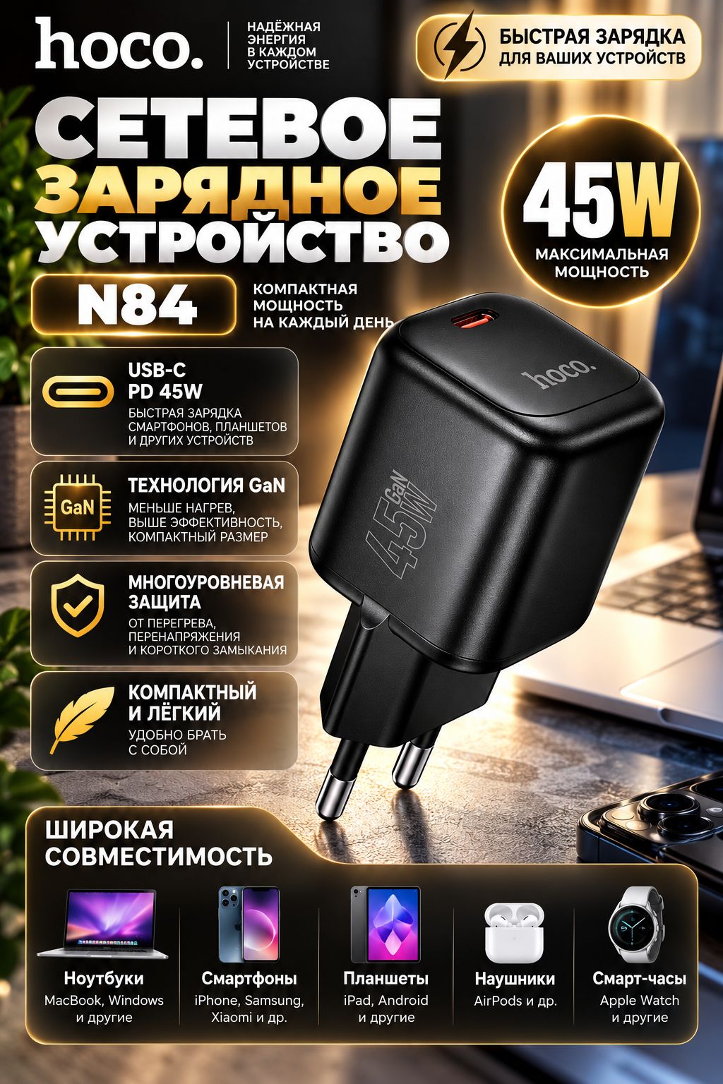 Сетевое зарядное устройство, 1 PD 45W (N84), HOCO, компактный, черный