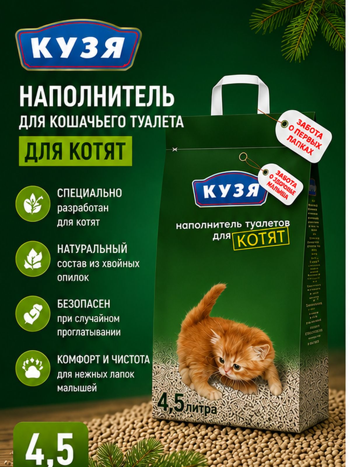 Кузя Наполнитель Глиняный Впитывающий Без отдушки 2305г.