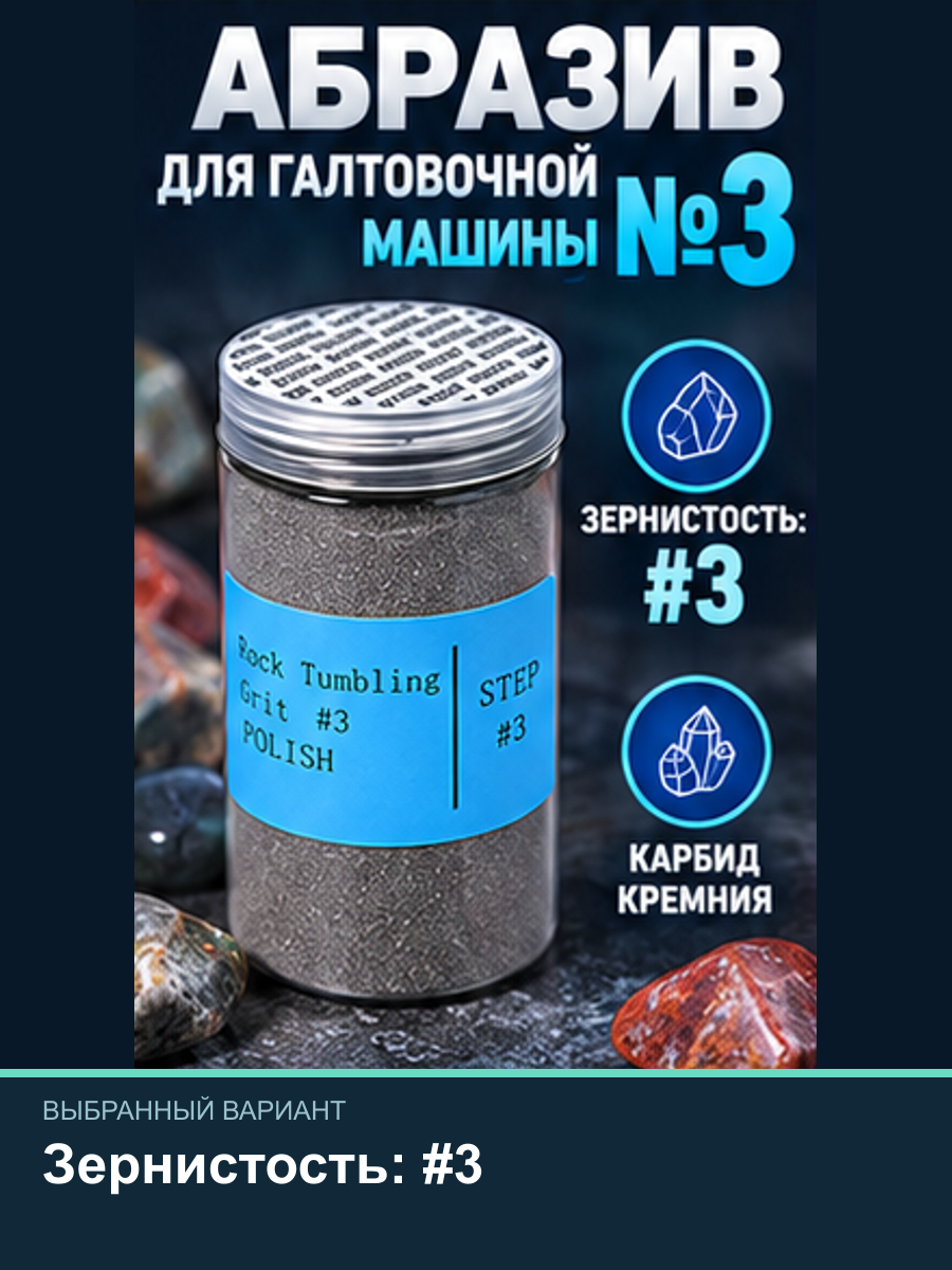 Абразивный набор для галтовочных и вибрационных машин, карбид кремния