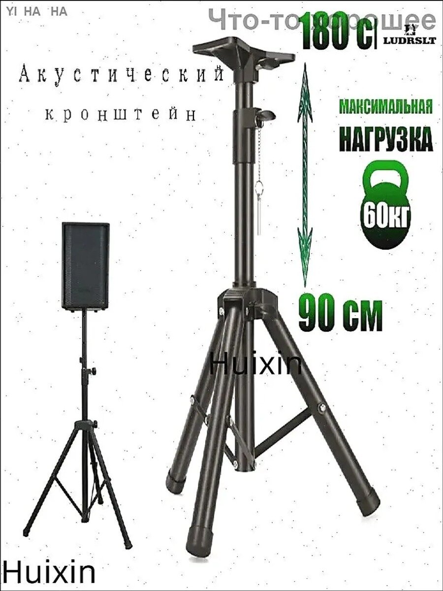 Стойка-штатив для колонок и аудиотехники, регулируемая 90–180 см, черная