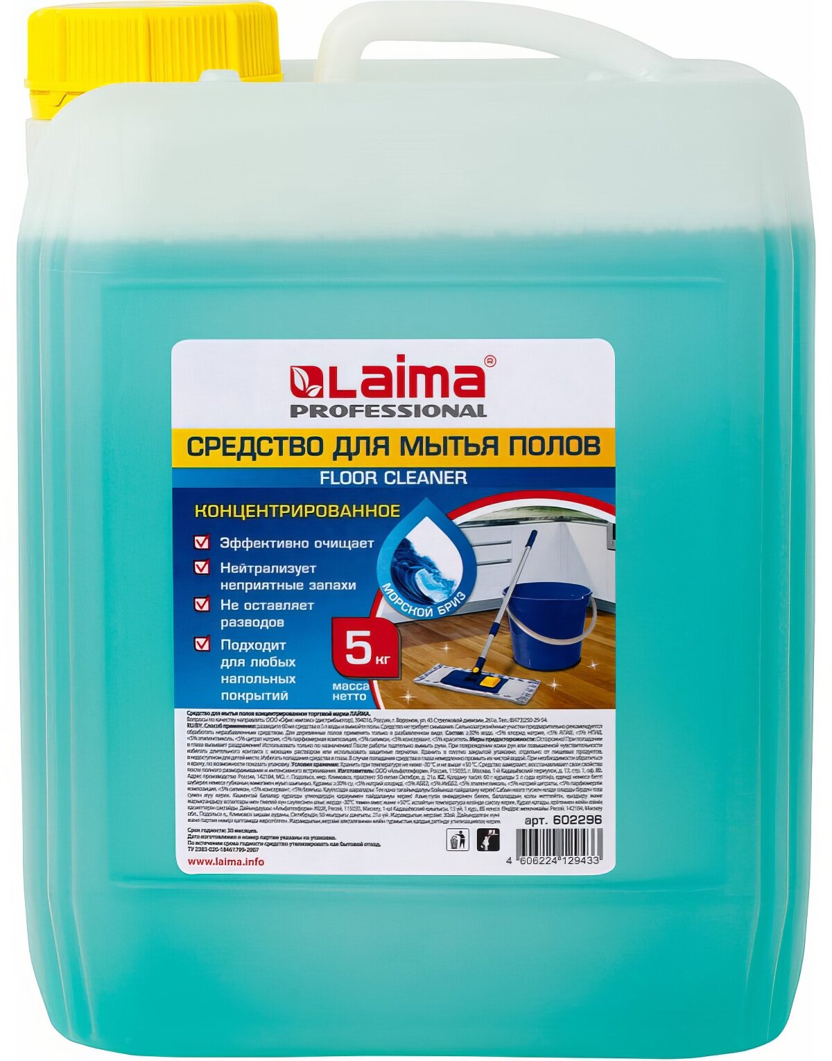 Средство для мытья пола LAIMA 5 кг, PROFESSIONAL концентрат, Морской бриз, 602296
