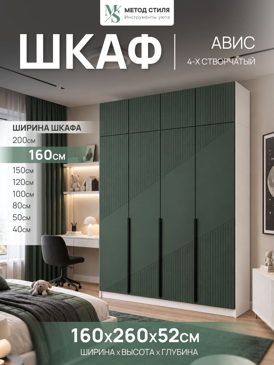 Шкаф распашной 4-х створчатый 1,6 с антресолью Авис Грин/Белый древесный