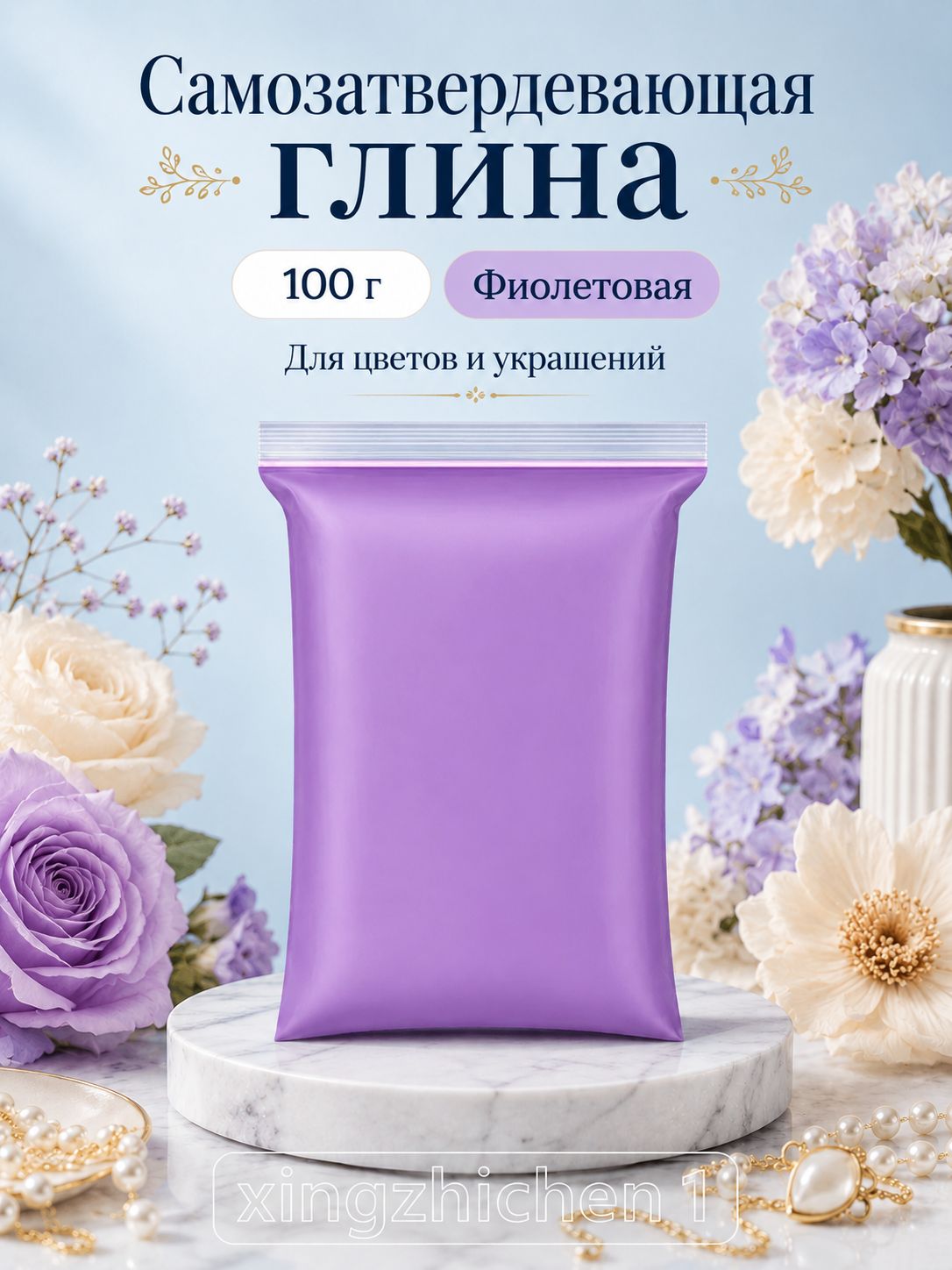 Глина зефирная полимерная самозастывающая Crafters Clay Canucraft для цветов и Фиолетовый100 г