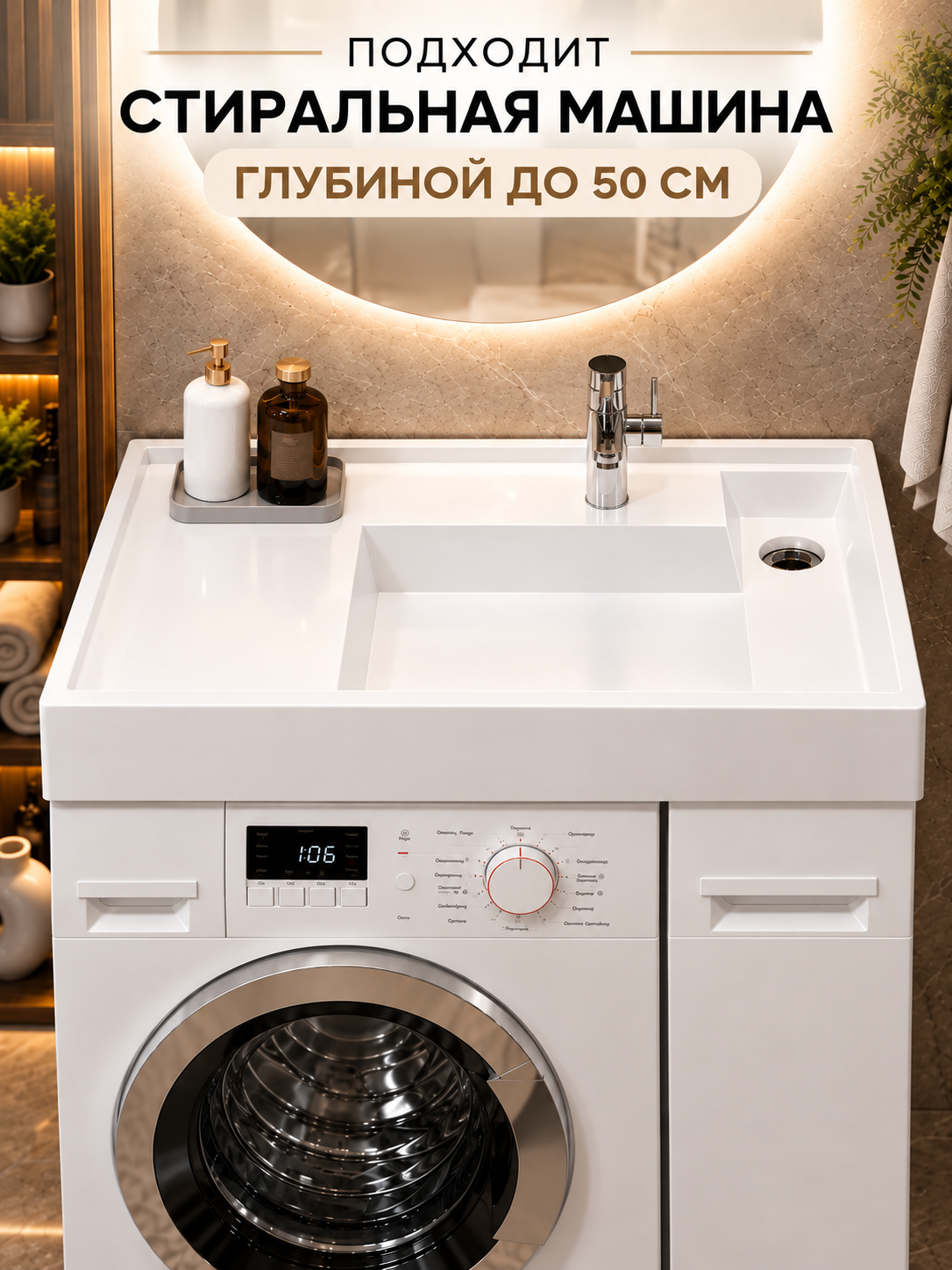 Раковина над стиральной машиной Меркурий 80*50, чаша с права, прямоугольная, белая