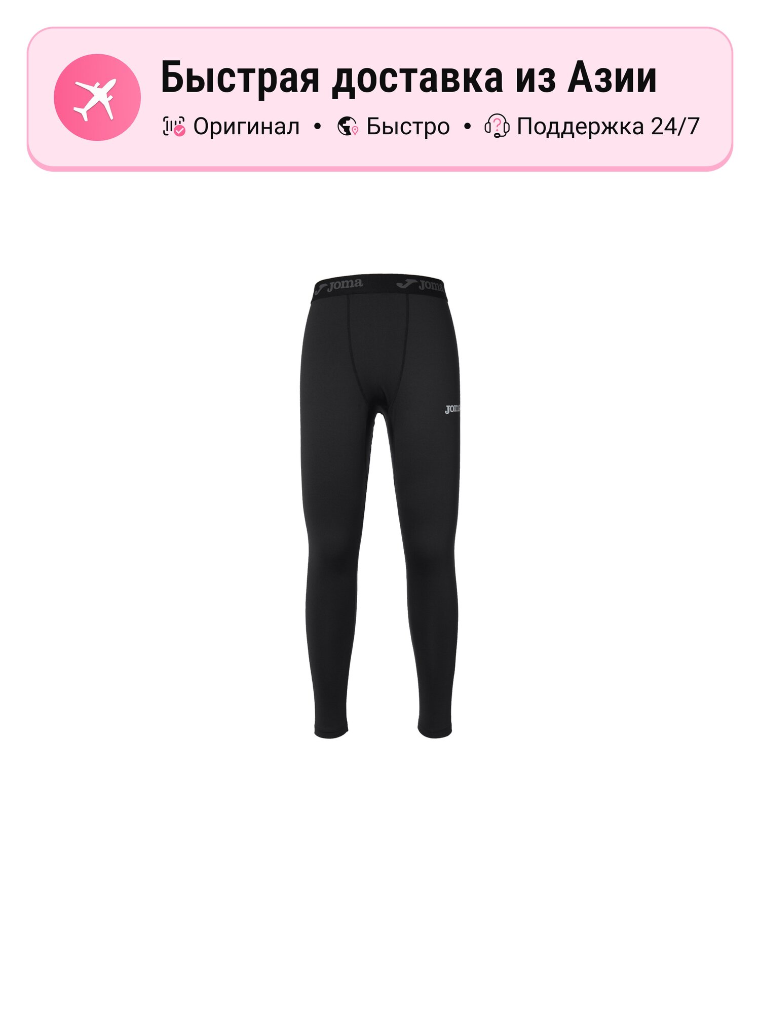 Брюки спортивные JOMA Moderate