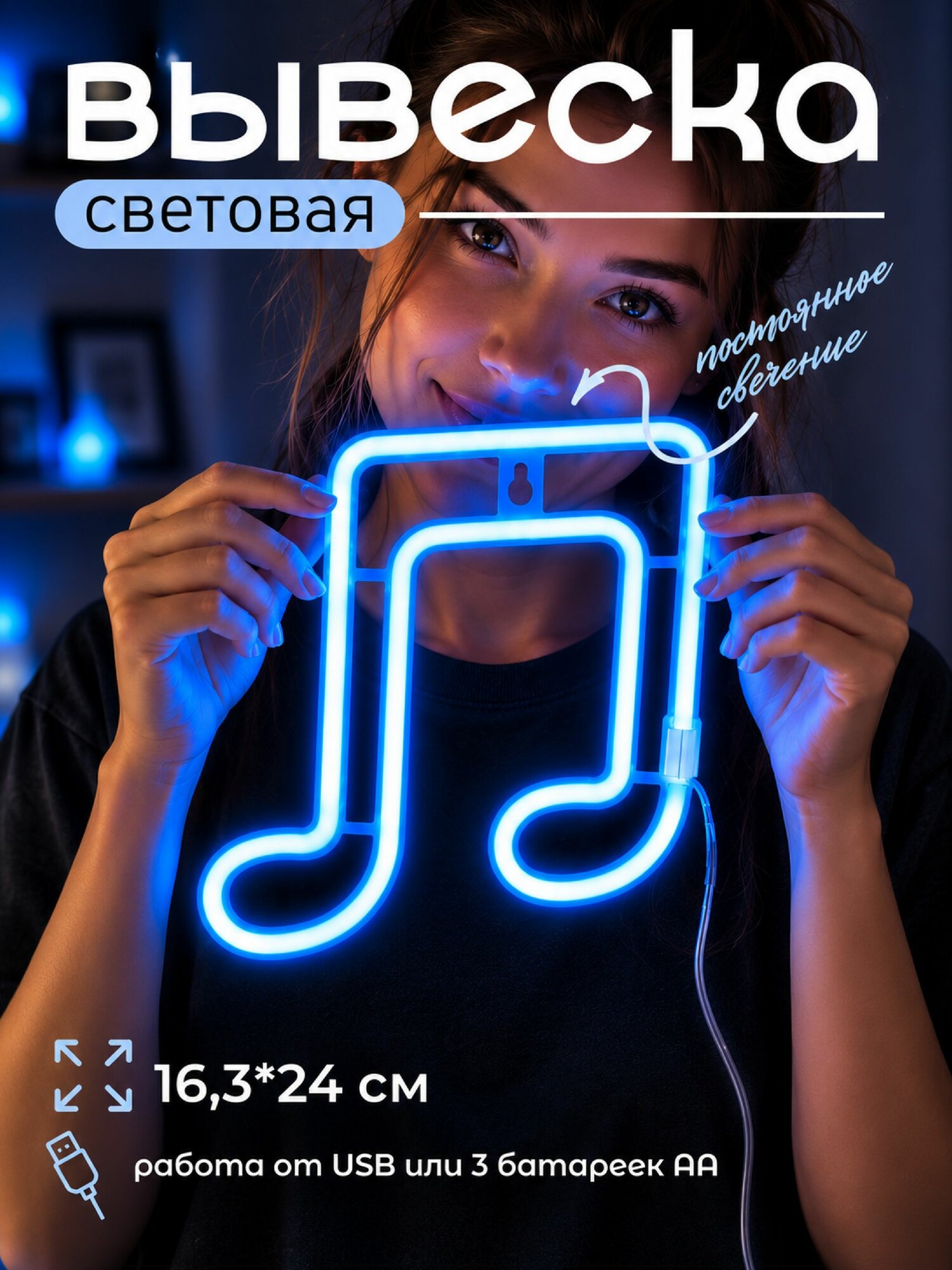 Неоновая вывеска Ноты на стену, LED-светильник, 24х16,3 см, синий