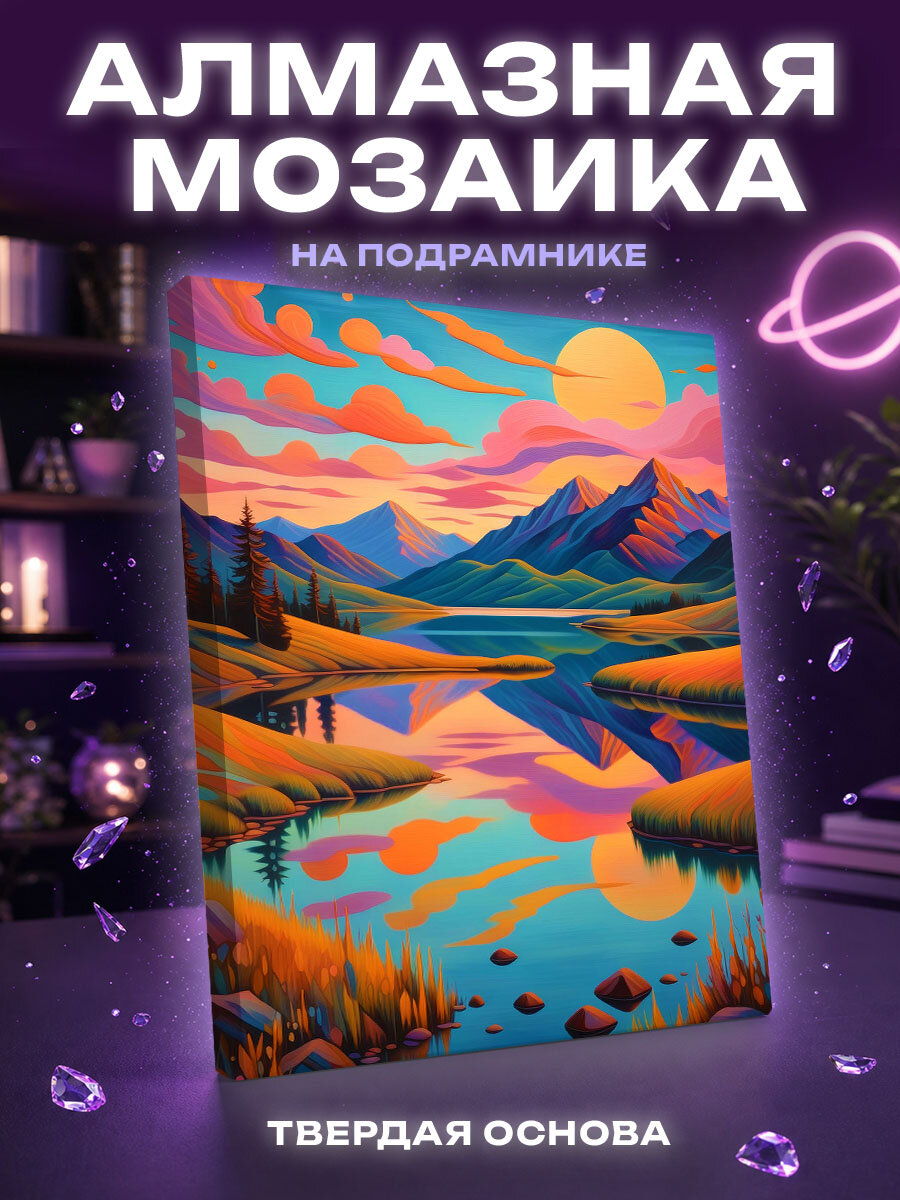 Алмазная мозаика Горы