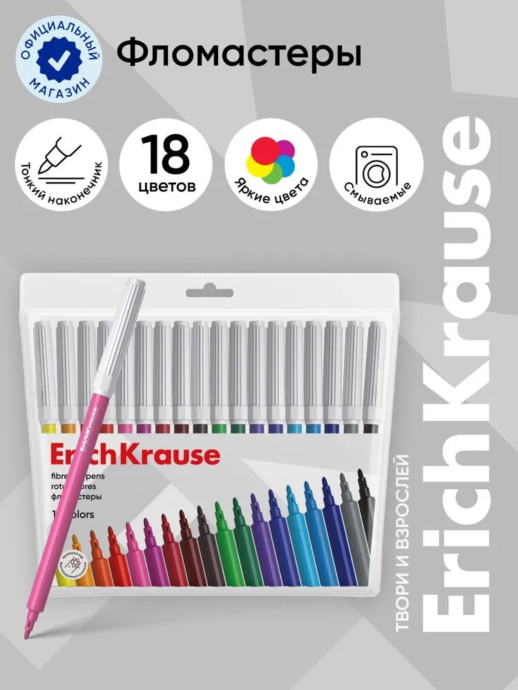 Фломастеры ErichKrause Basic 18 цветов