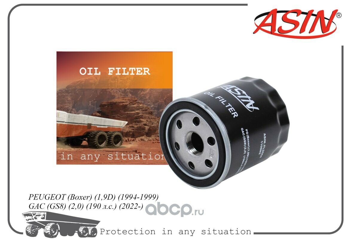 Фильтр масляный ASIN ASINFL2554