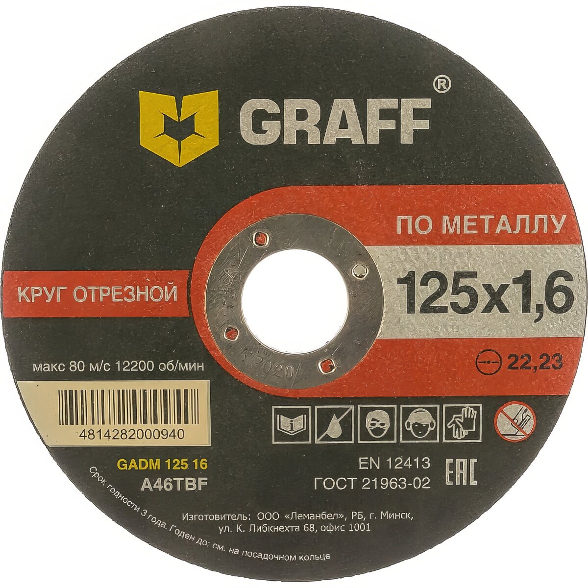 Круг отрезной по металлу (125x22.23х1.6 мм) GRAFF GADM 125 16