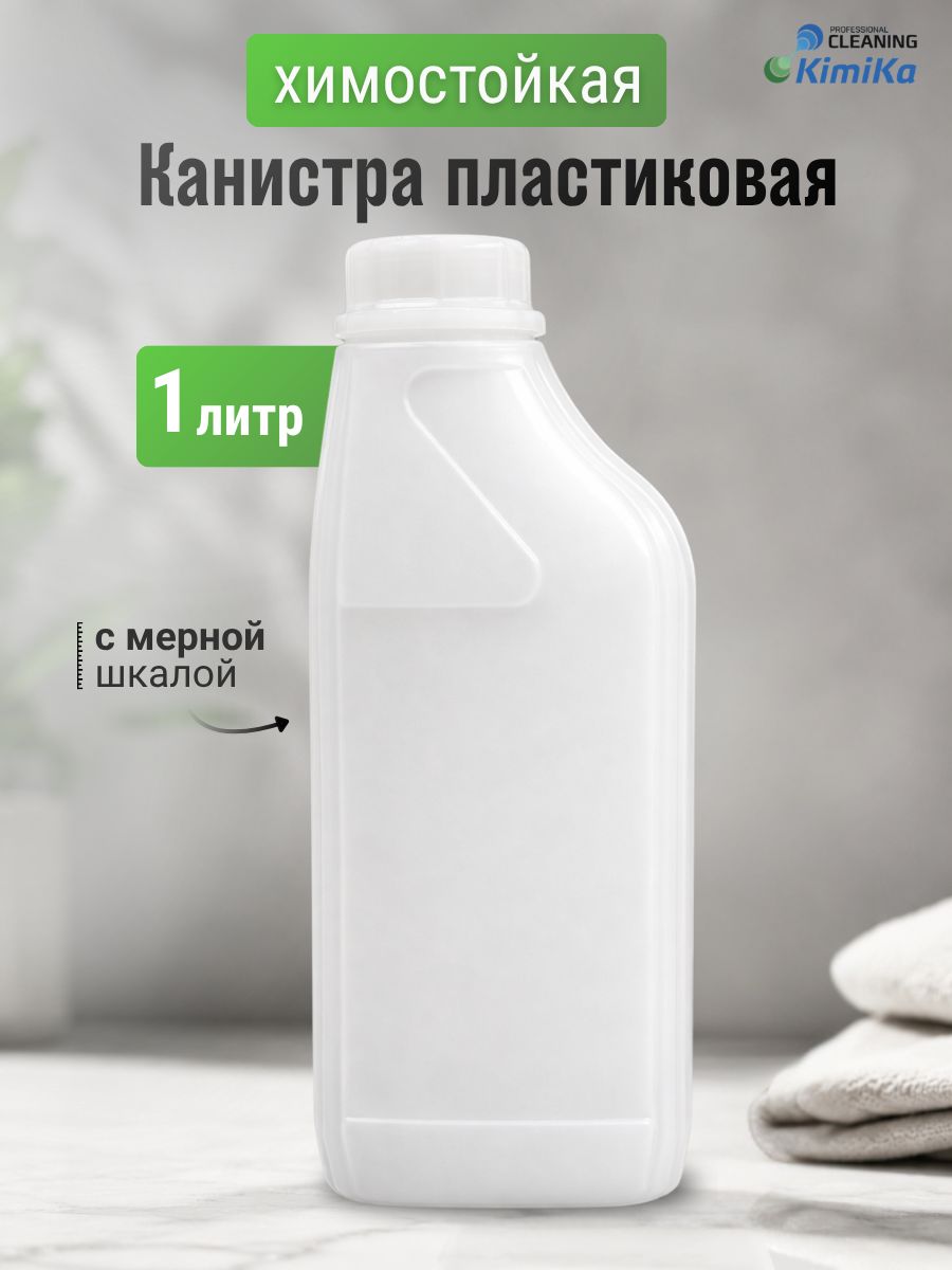 Пластиковая бутылка, канистра 1л