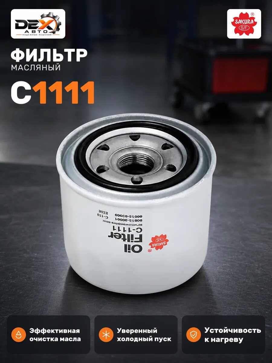 Фильтр масляный для Toyota Corolla 1