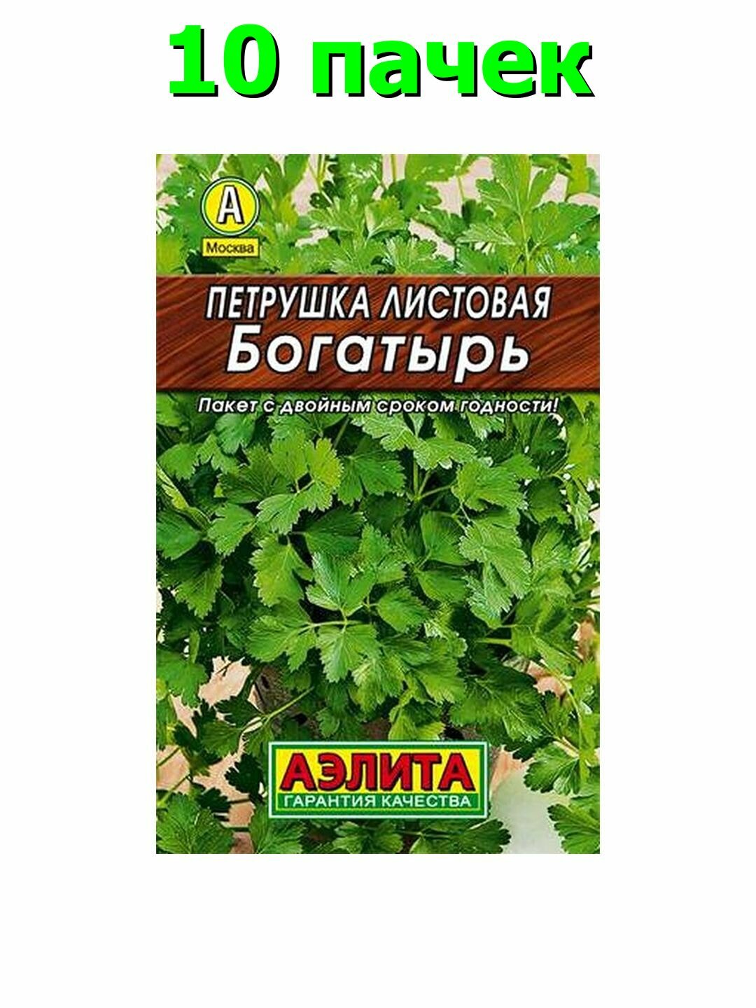 Семена Петрушка листовая Богатырь, Аэлита, 1 пачка - 2г семян