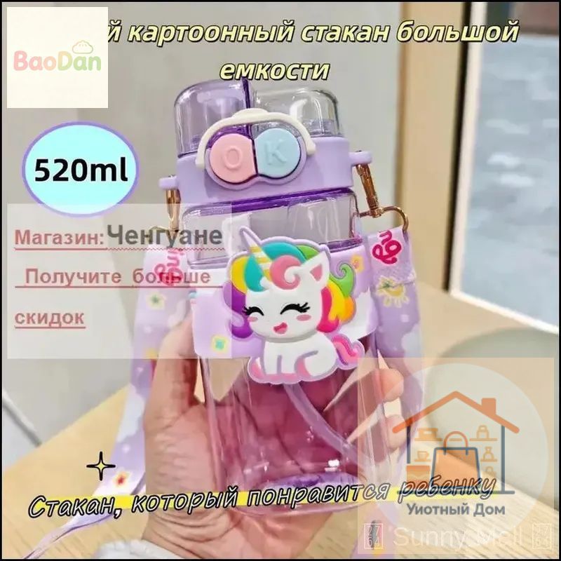 Бутылка капибара 0.52 л 1 шт, Артикул: 5795328937, Цвет: Фиолетовый
