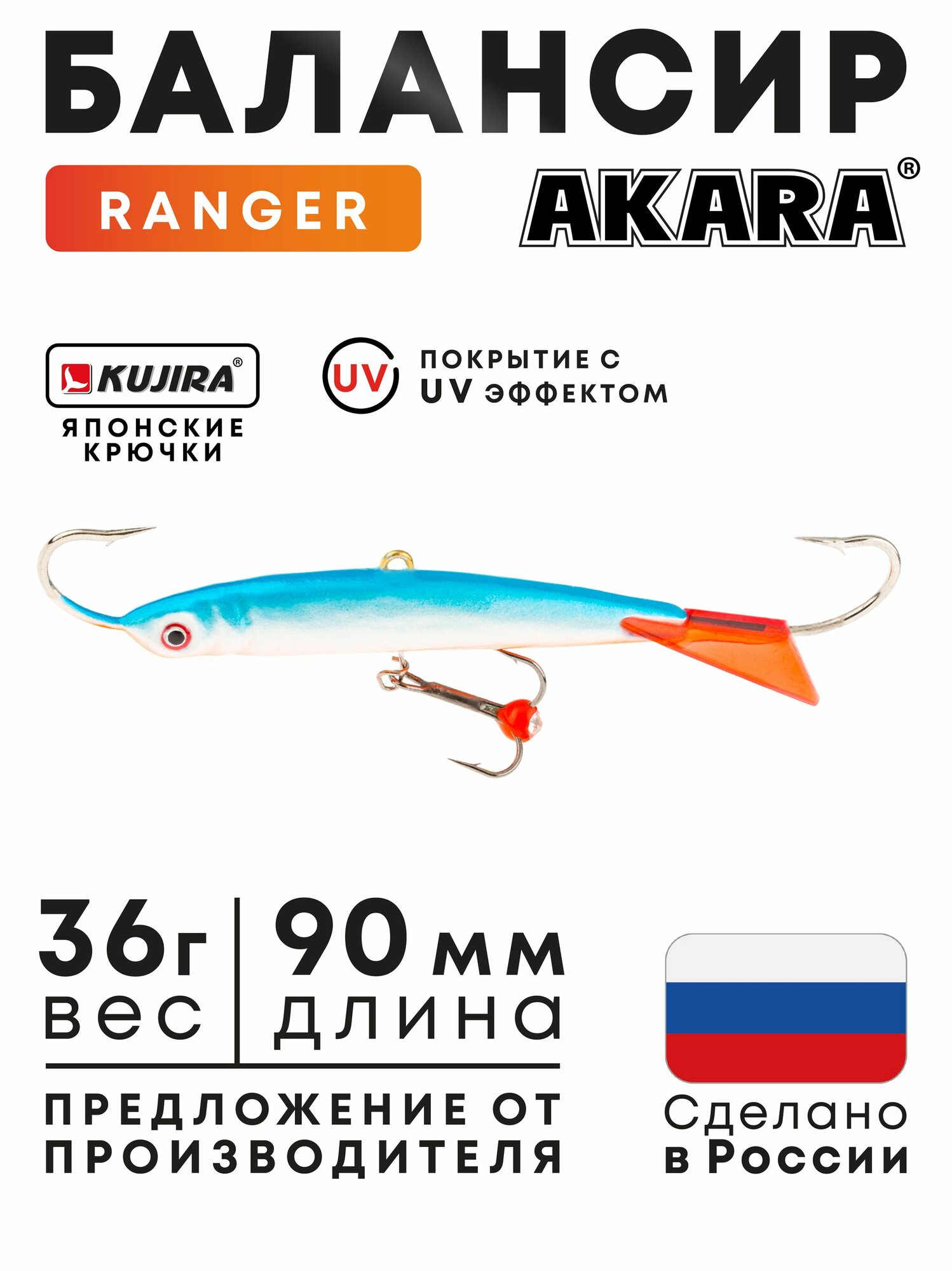 Балансир Akara Ranger 90 (36г, 90мм) цвет 85