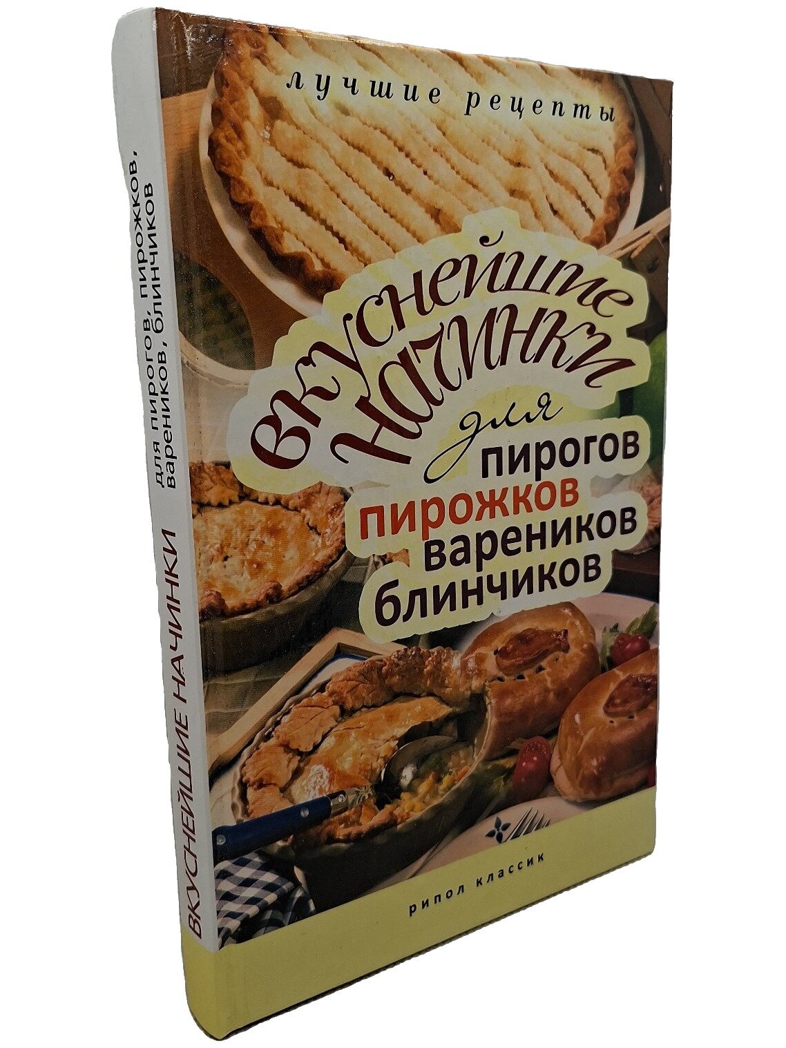 Вкуснейшие начинки для пирогов, пирожков, вареников, блинчиков