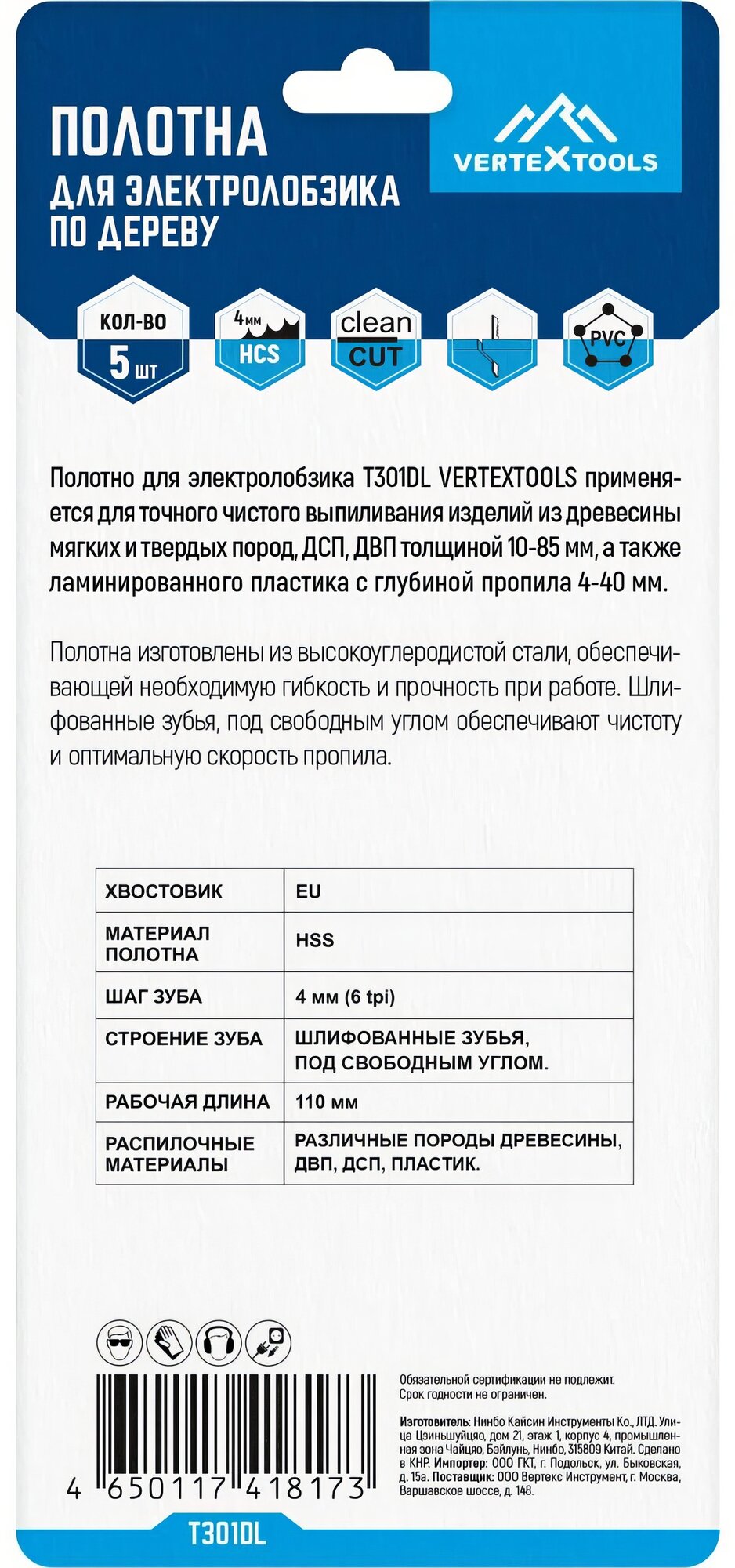 Полотно 5 шт для электролобзика vertextools T301DL