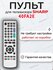 Пульт для телевизора Sharp 40FA2E