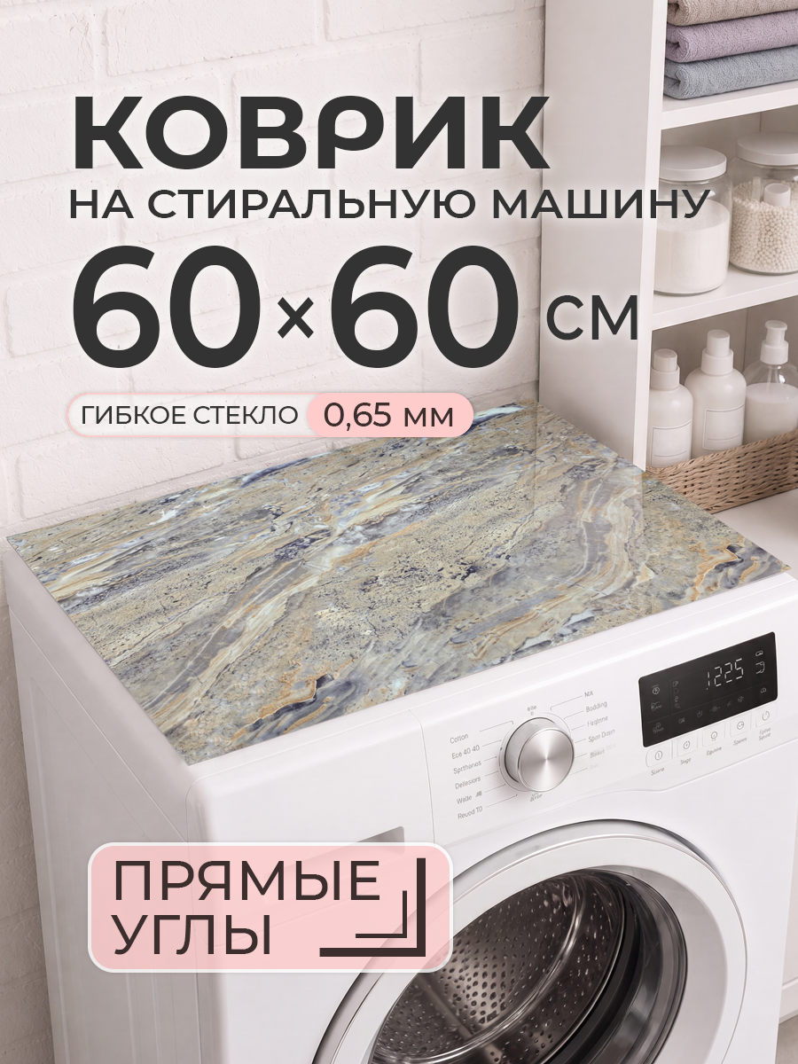 Защитный коврик на стиральную машину с рисунком CrystalDesk 60 на 60 Гибкое стекло ПВХ. Прямые углы